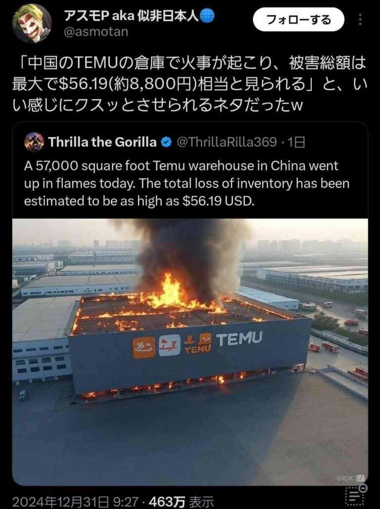 【画像】中国のTEMUの倉庫で火災があったらしいな